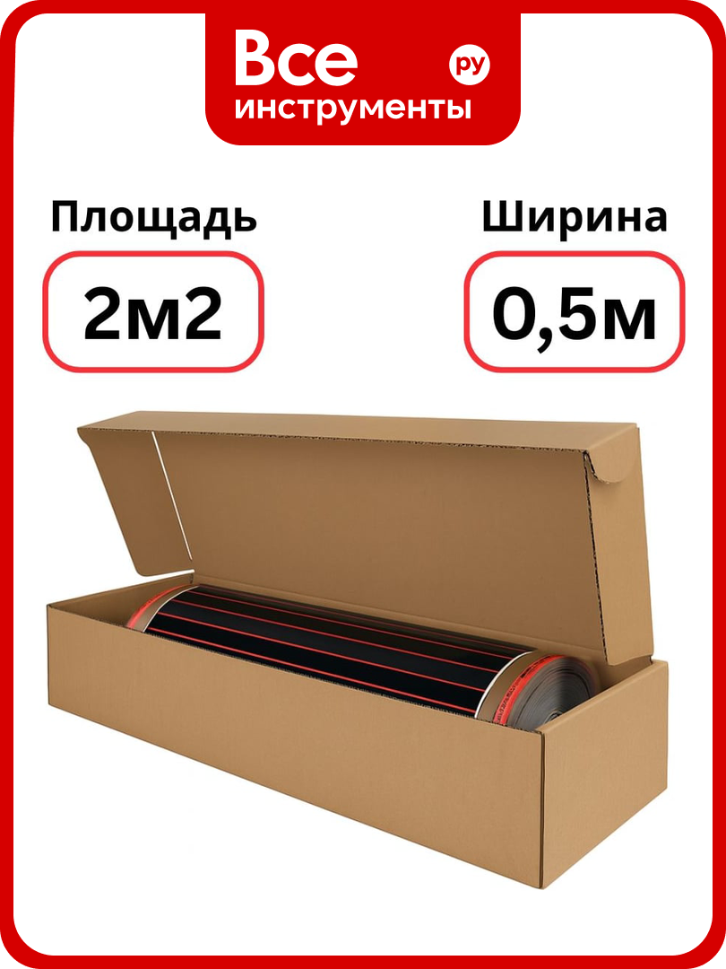 Пленочный теплый пол Warmcoin RED (190Вт/м. кв, Ширина 0,5м) 2м2 Пленка_RED_W305_4мп