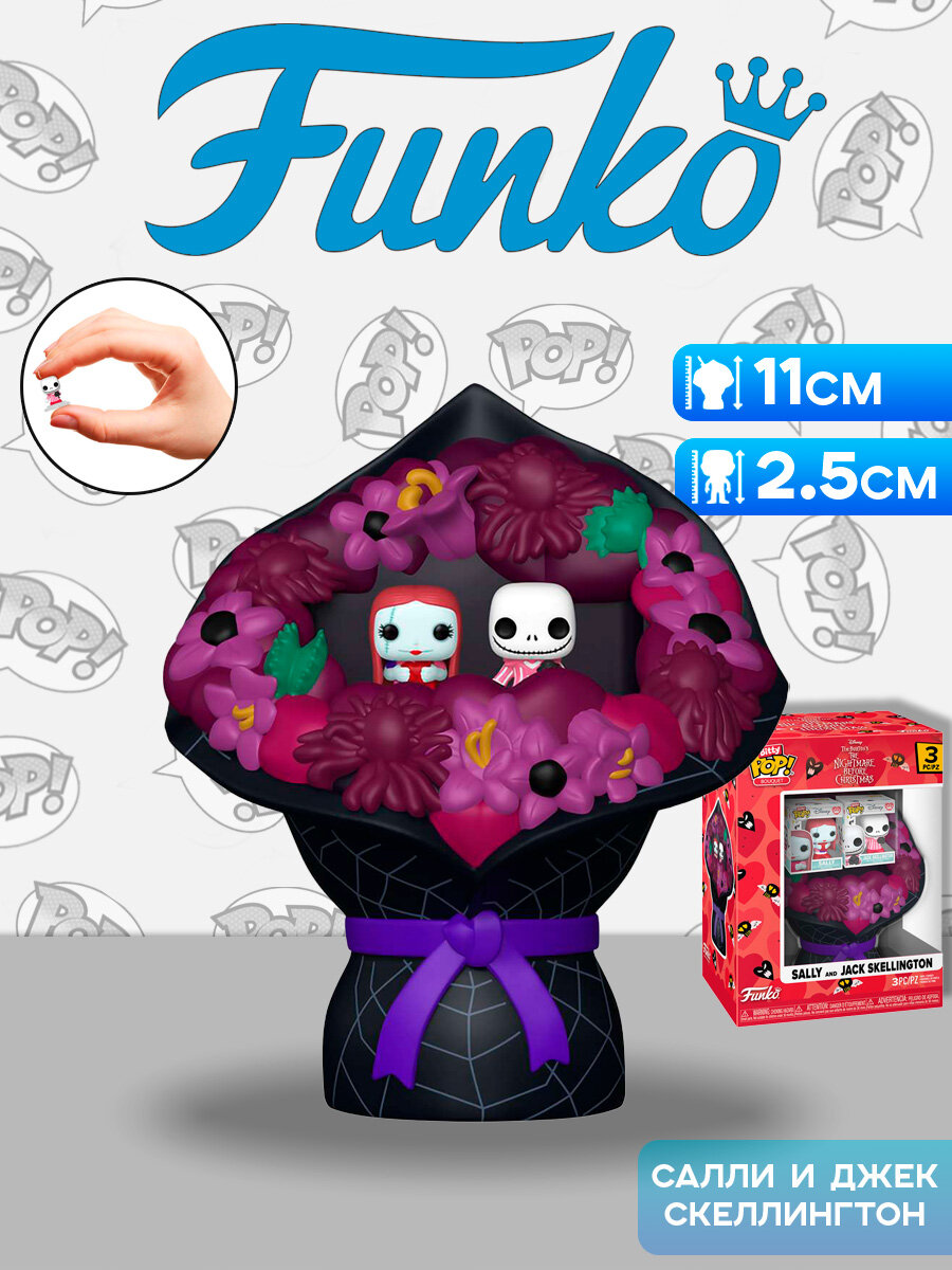 Набор Funko Bitty POP! Bouquet TNBC Jack and Sally 3шт 87811 / Фигурка Фанко ПОП! по мотивам франшизы "Кошмар перед Рождеством", Салли и Джек Скеллингтон