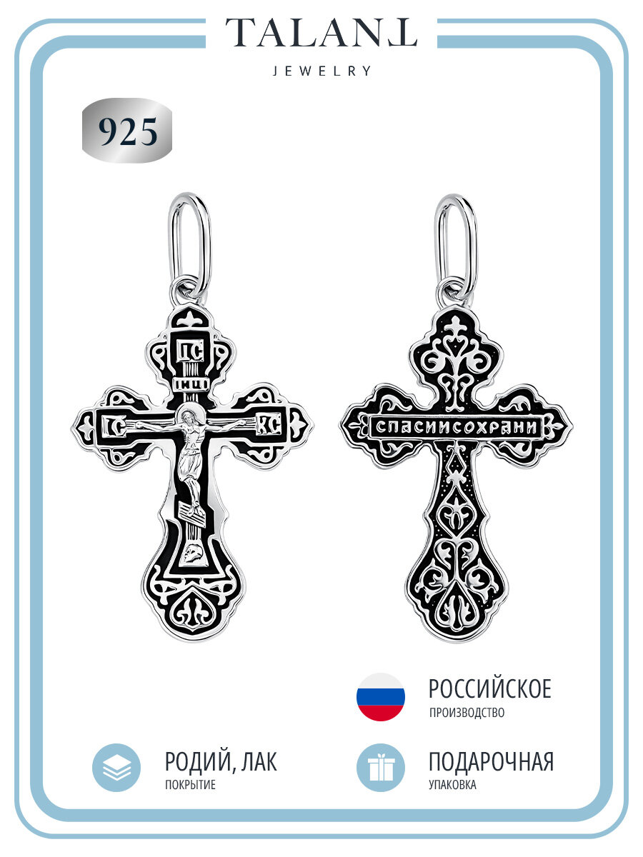 Крестик, серебро, 925 проба, родирование