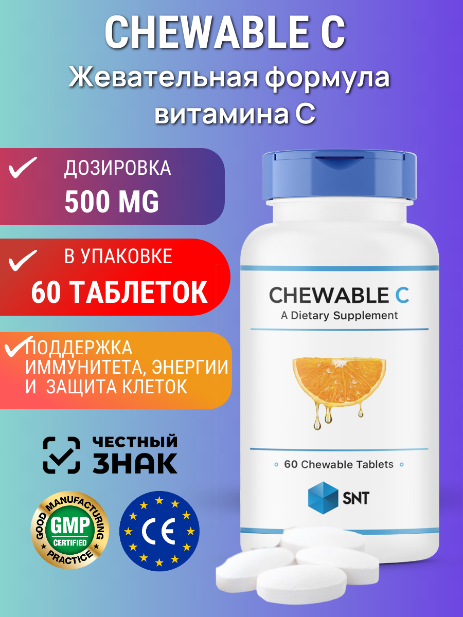 SNT Vitamin Chewable C 500 mg 60 жевательных таблеток, Vitamin C