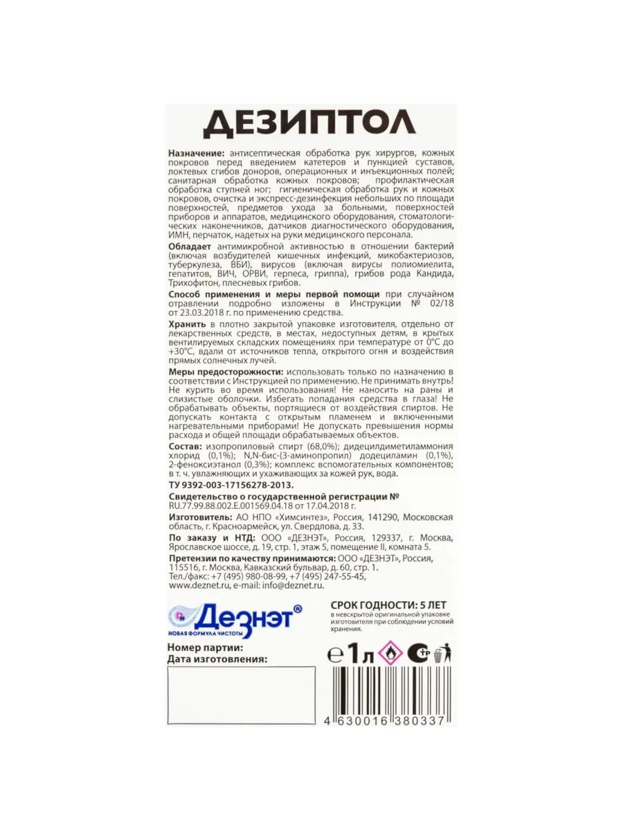 Эффективный кожный антисептик для защиты кожи