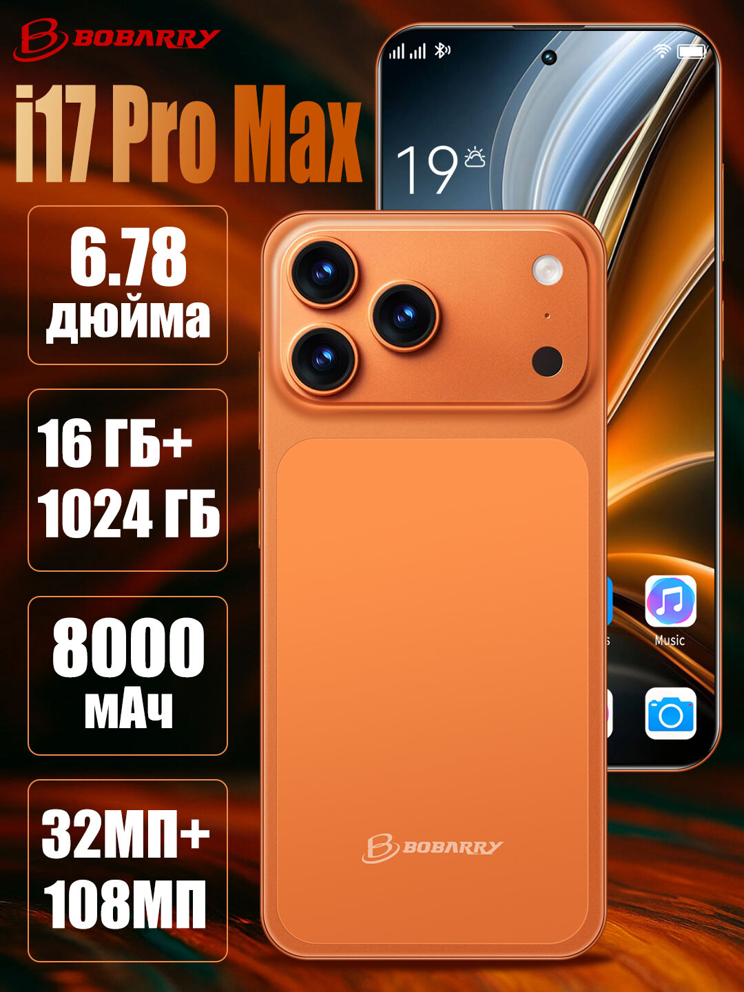 Телефон i17 Pro Max 5G 16ГБ+1ТБ 90Hz 108Мп+32Мп камера 8000мАч