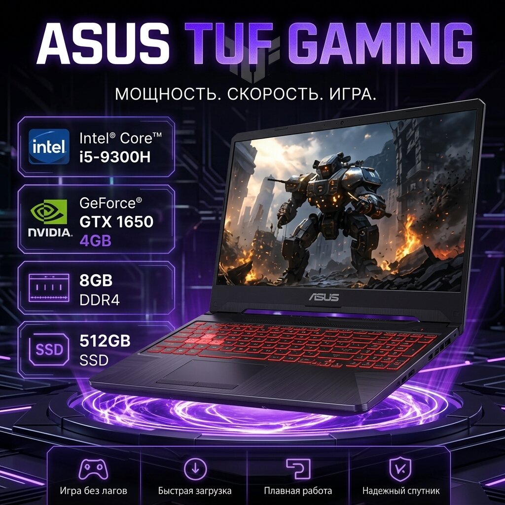 Игровой ноутбук Asus TUF Gaming Intel i5-9300H GTX1650 4 GB SSD 512 GB RAM 8 GB 120Hz