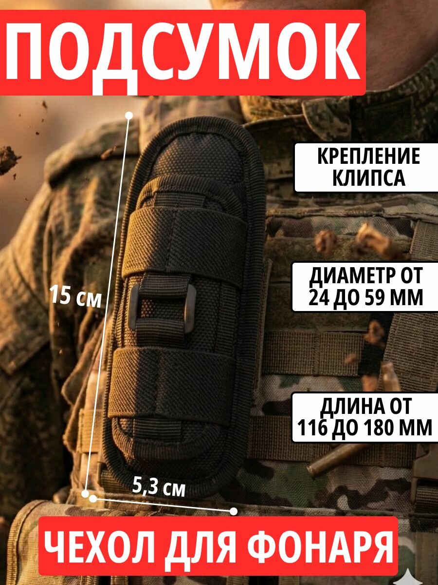 Тактический подсумок для фонаря 15 см, нейлоновый, зеленый, совместимость с MOLLE