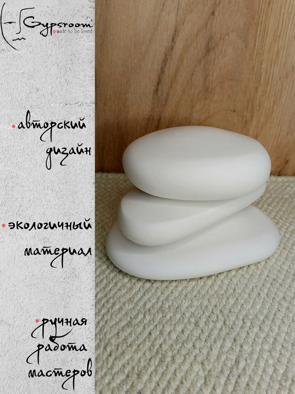 Интерьерный набор из гипса "Камни" светлый