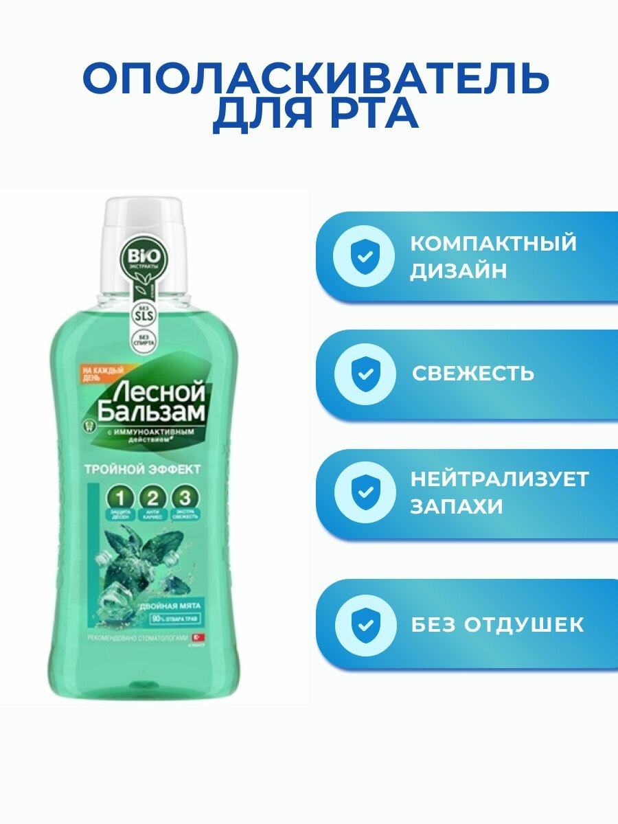 Лесной бальзам 400мл Ополаскиватель для рта Total комплекс мята