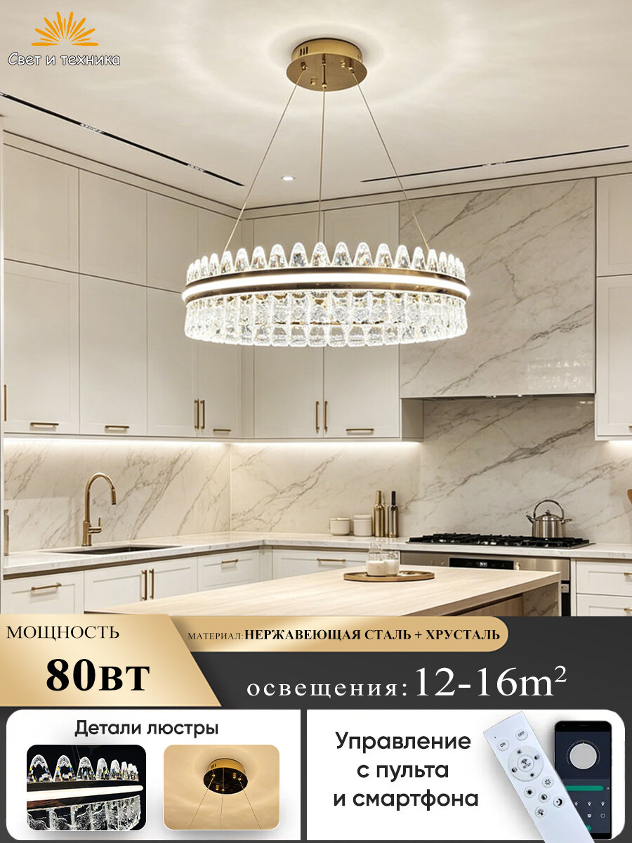 Люстра 6055/40, хрустальное стекло K9, пульт д/у, LED, 80 Вт, 220 В