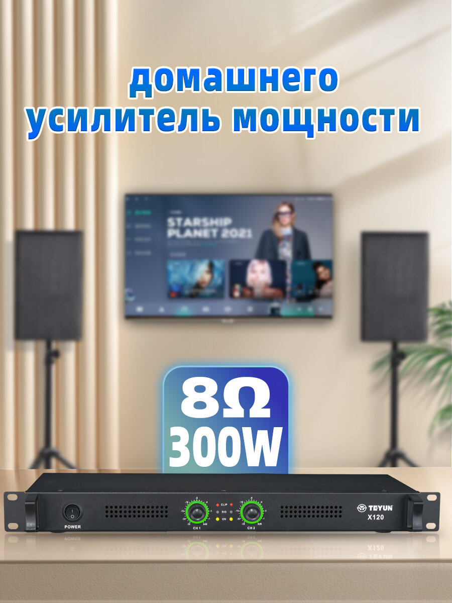 Усилитель мощности, металлический, 8 Ом, 300Вт, для монтажа в стойку