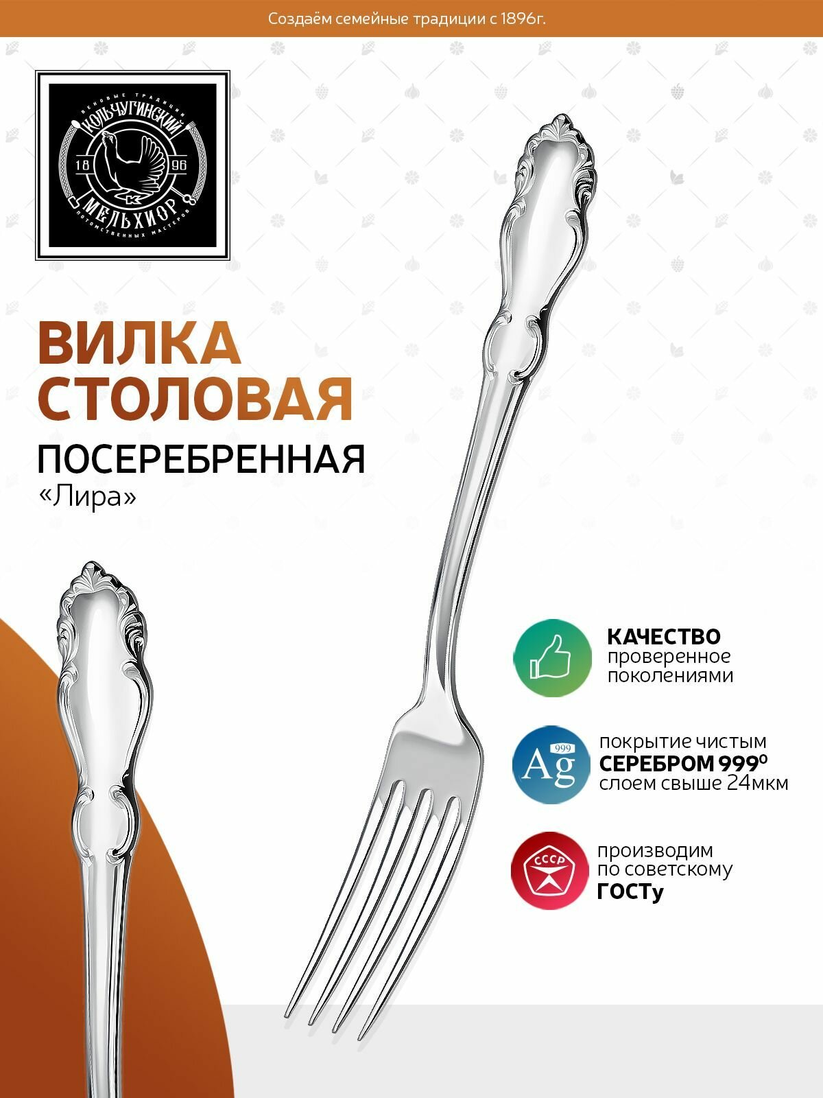 Вилка столовая Кольчугинский мельхиор "Лира" посеребренная