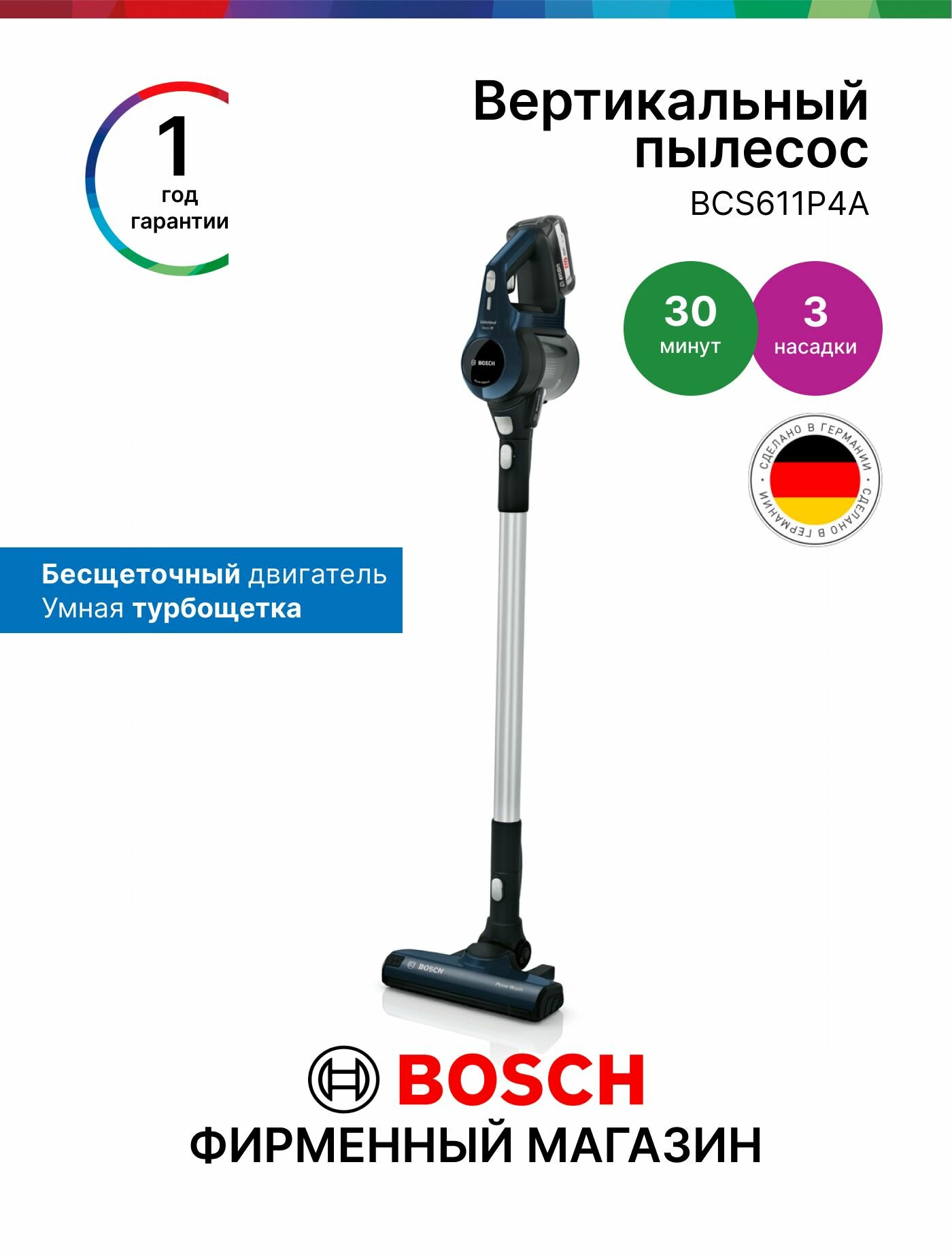 Пылесос вертикальный Bosch BCS611P4A, Серия 6, беспроводной с контейнером, 3 насадки, сухая уборка, 0.3 л, макс. работа от аккумулятора - 30 мин, бесщеточный двигатель, гигиеничная фильтрация, синий