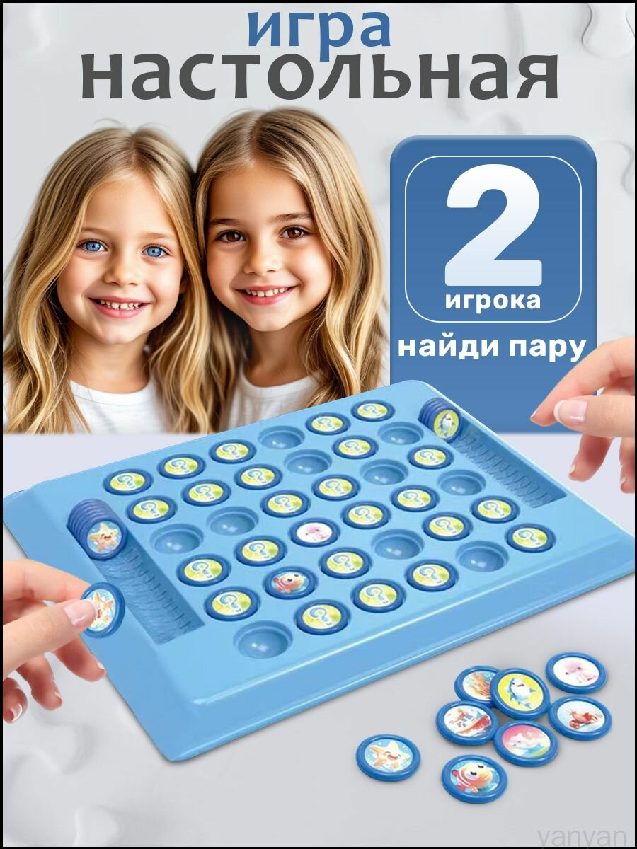 Настольная игра для детей Найди пару/морские обитатели
