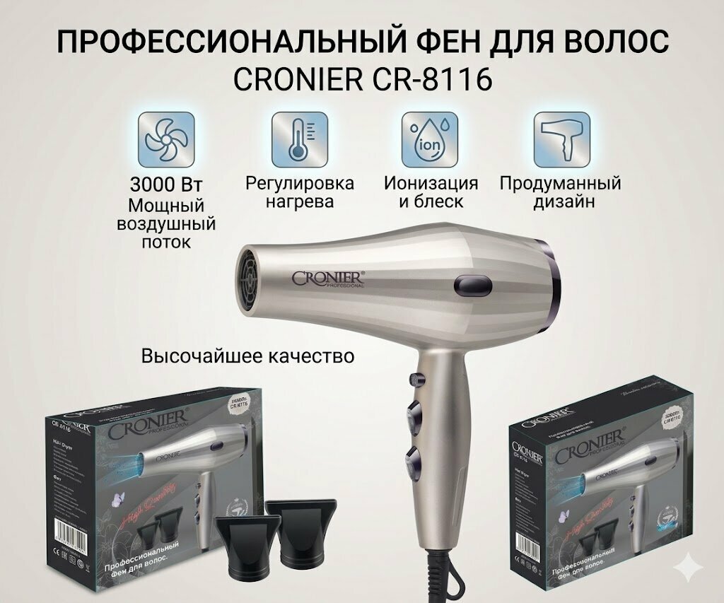Профессиональный фен для волос ElectroD Cronier CR-8116 мощностью 3000 Вт с функцией ионизации и холодным обдувом