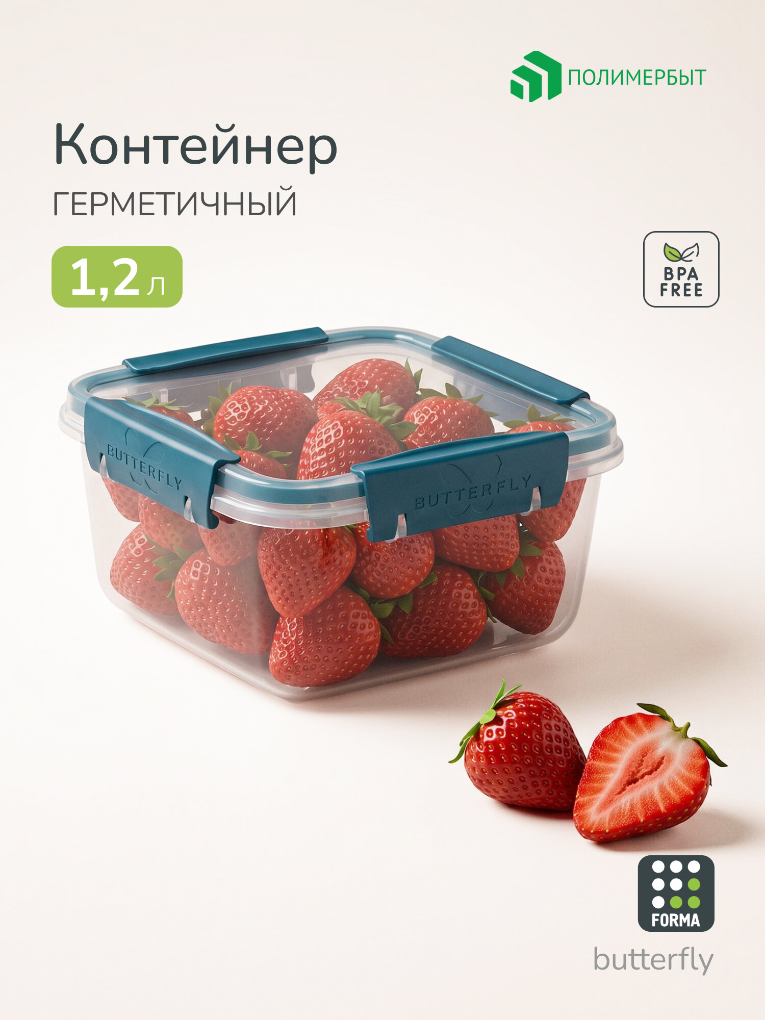 Контейнер для еды полимербыт "BUTTERFLY BRIGHT" герметичный, 1.2 л, синий 2 шт