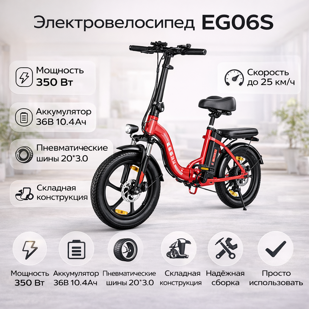 Электровелосипед складной ElectroD EG06S 350Вт 36В городской компактный с аккумулятором