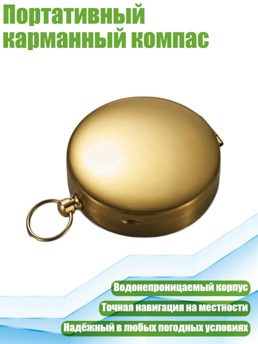 Портативный карманный компас