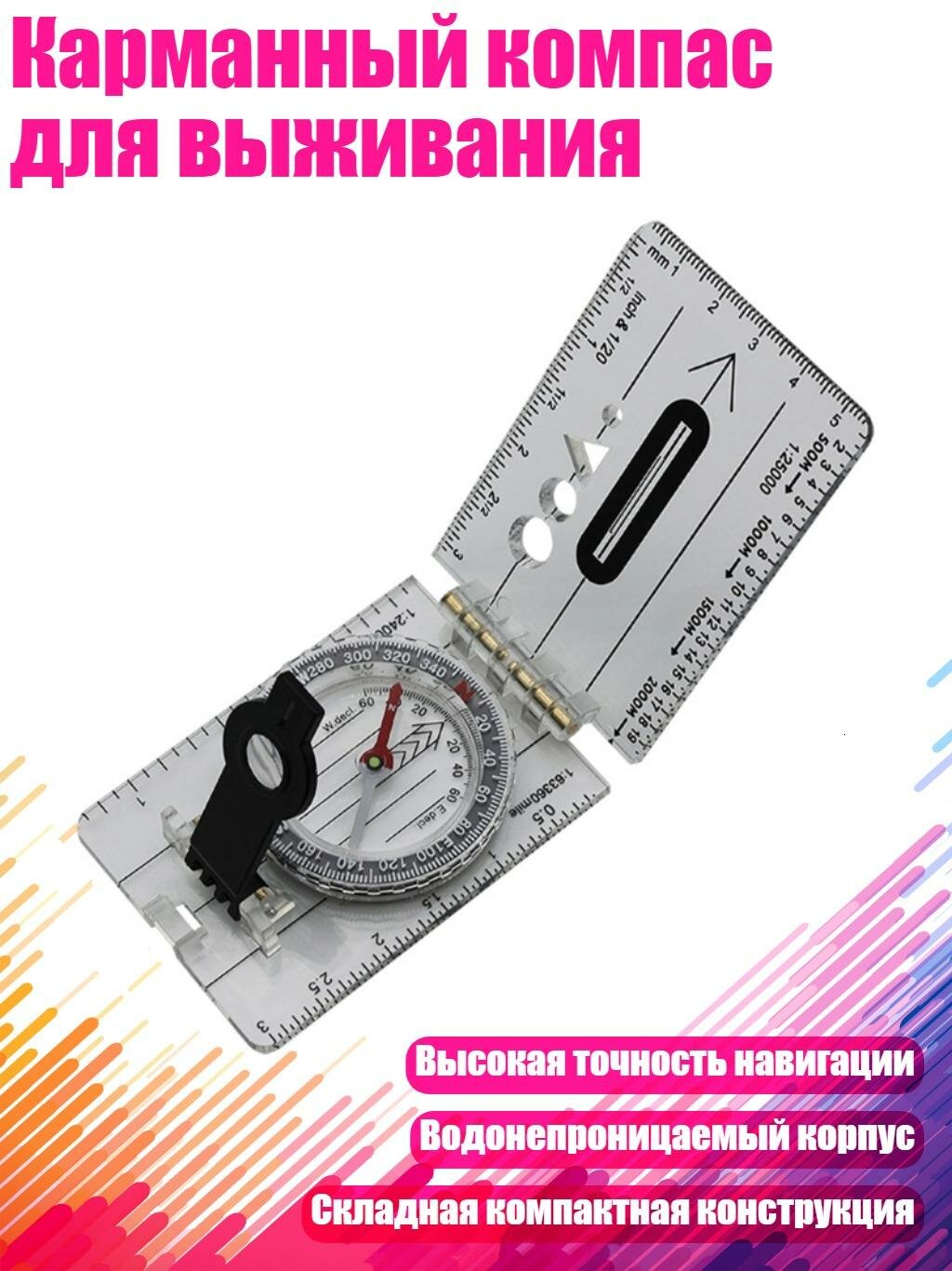 Карманный компас для выживания