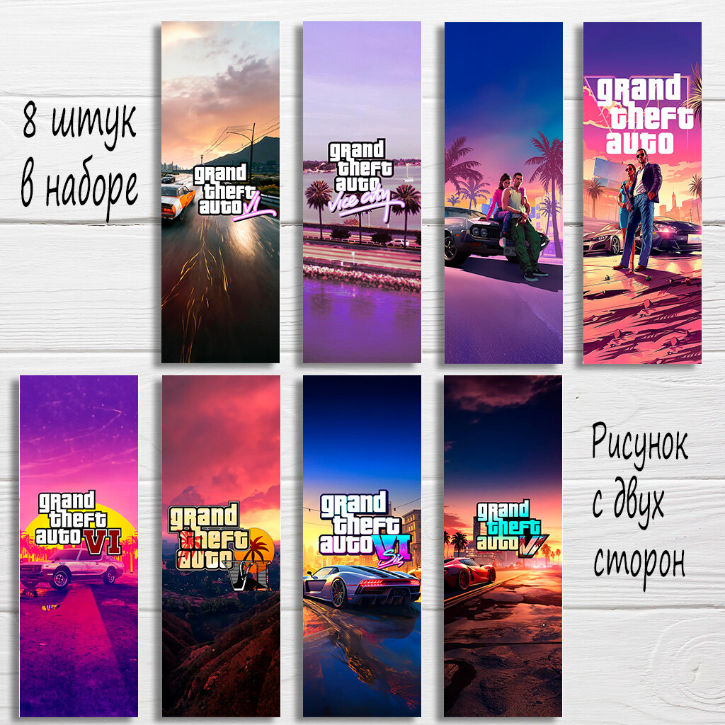 Закладки для книг GTA, ГТА6