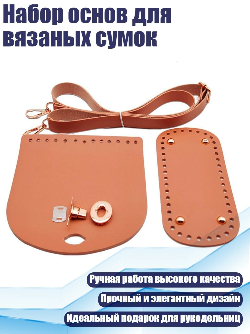 Набор основ для вязаных сумок, Коричневый