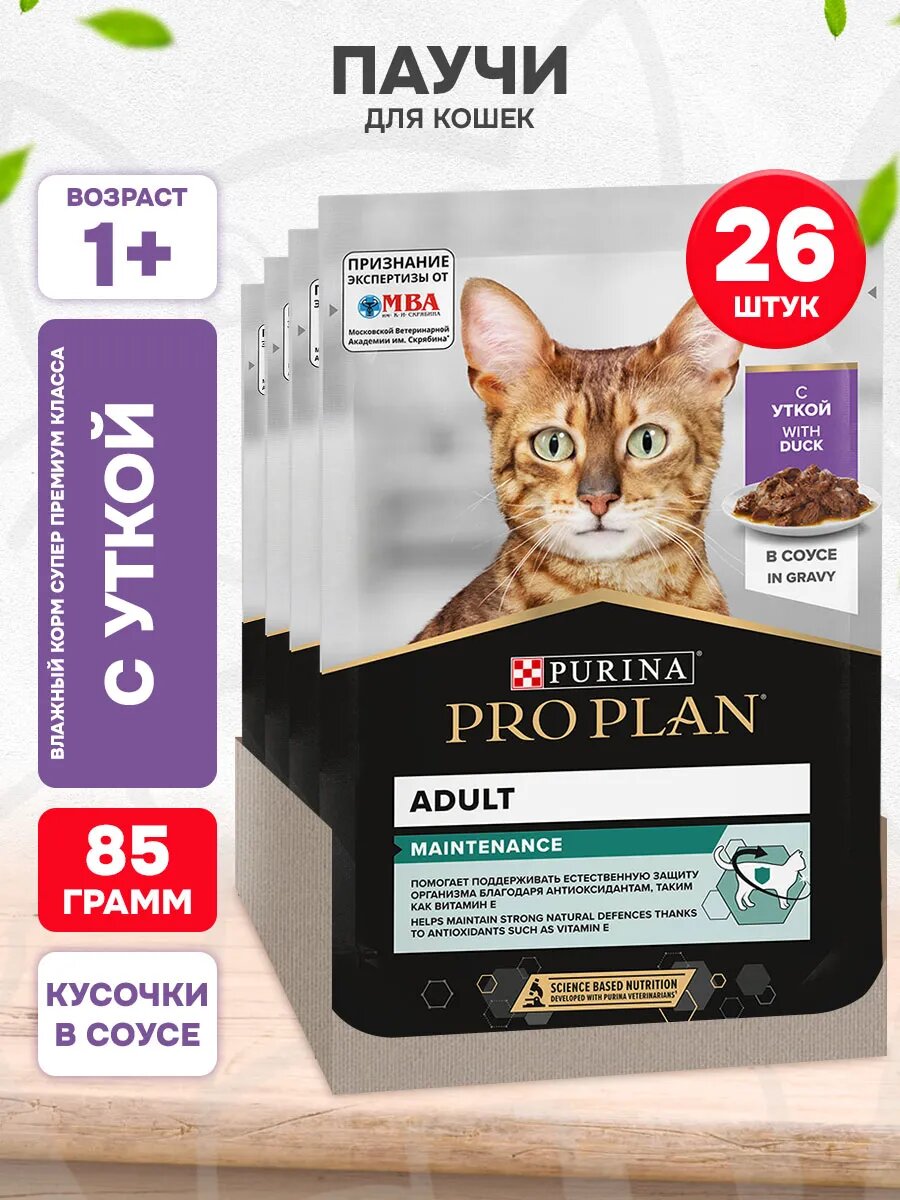 Корм влажный Pro Plan Maintenance для взрослых кошек, утка в соусе, 85 г 26 шт