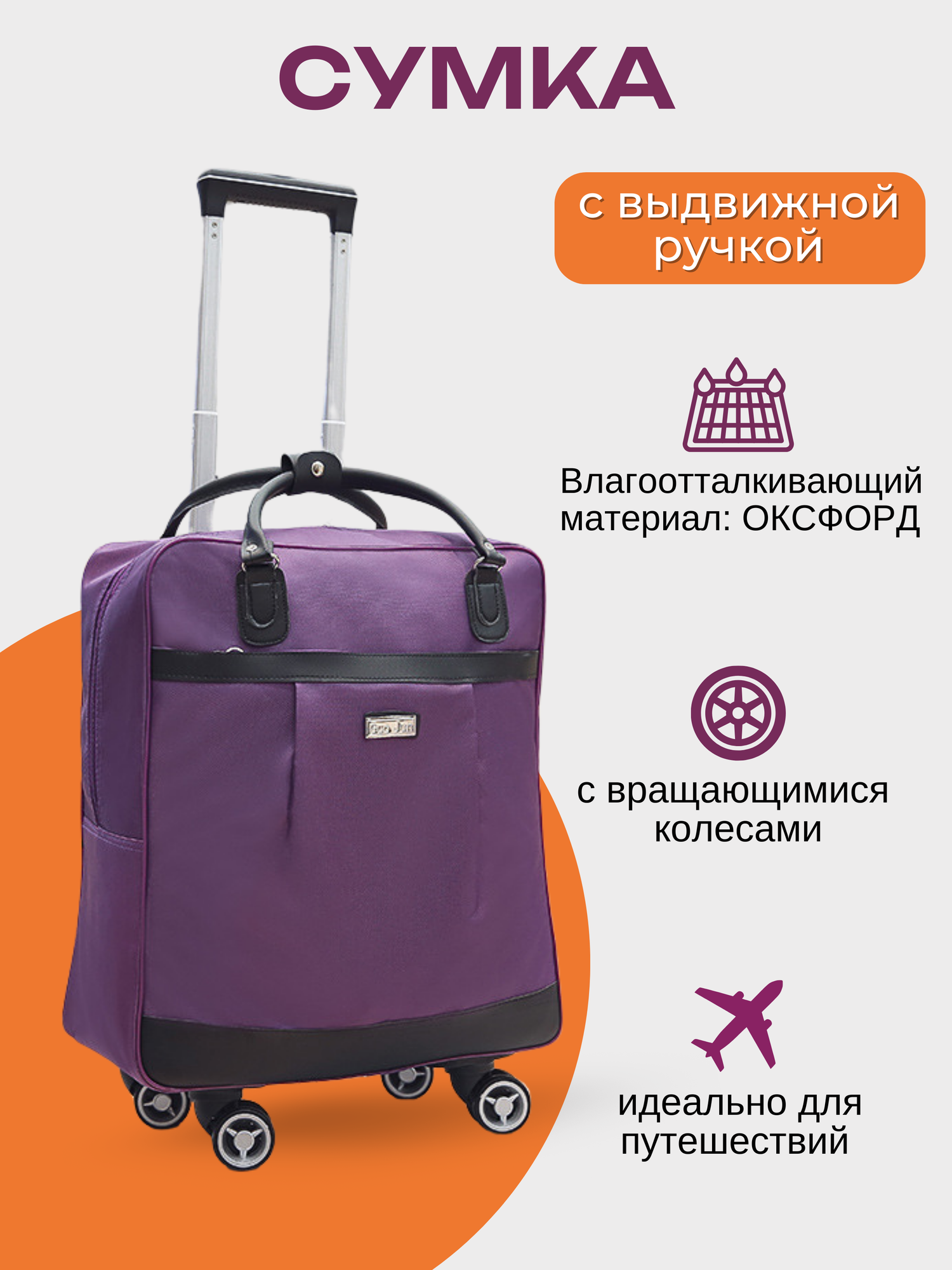 Сумка дорожная