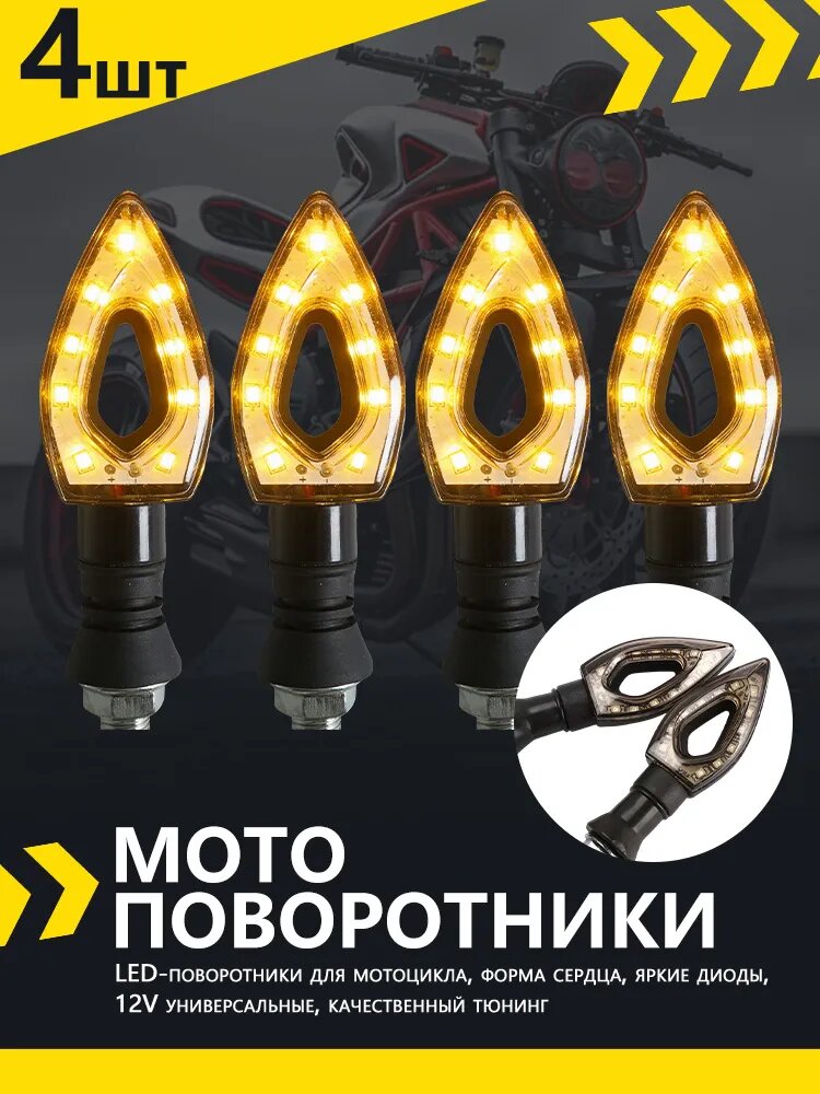Поворотники на мотоцикл, 12V LED яркий световой сигнал, 4 шт.