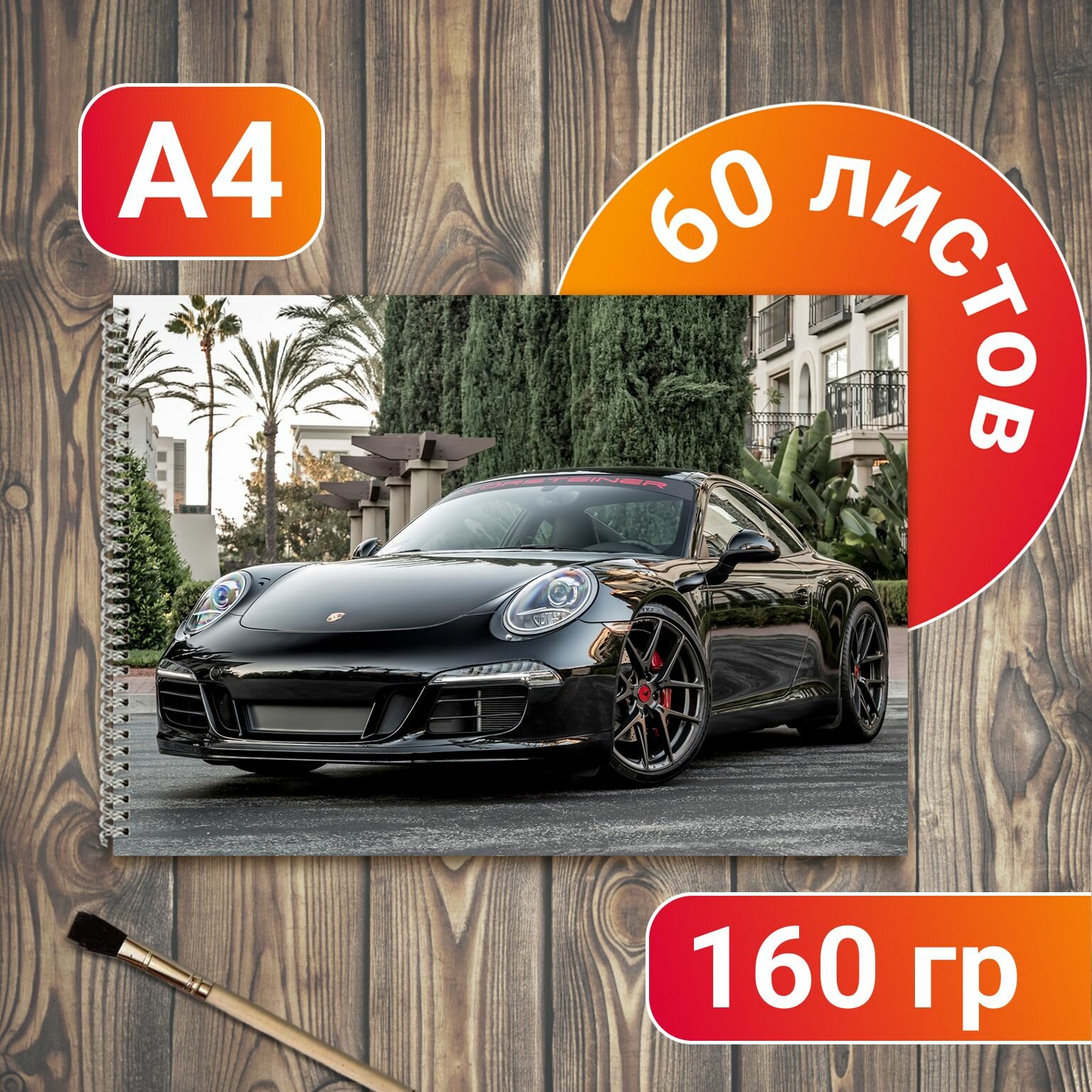 Альбом для рисования Porsche, Порше