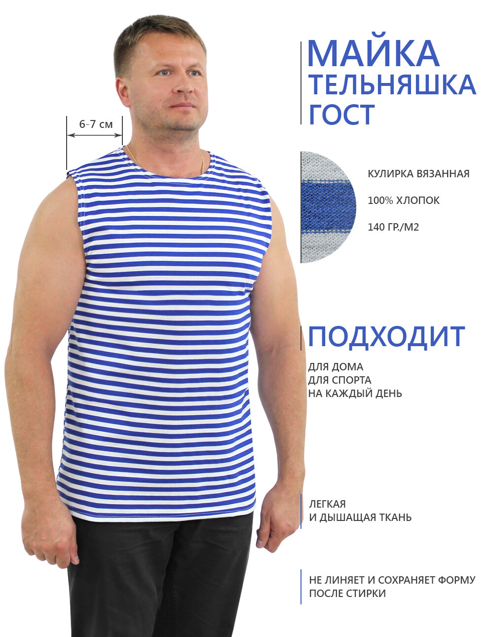 Майка-тельняшка ГОСТ ш/пл Голубая полоса, Компания БВР_ 50-170-176