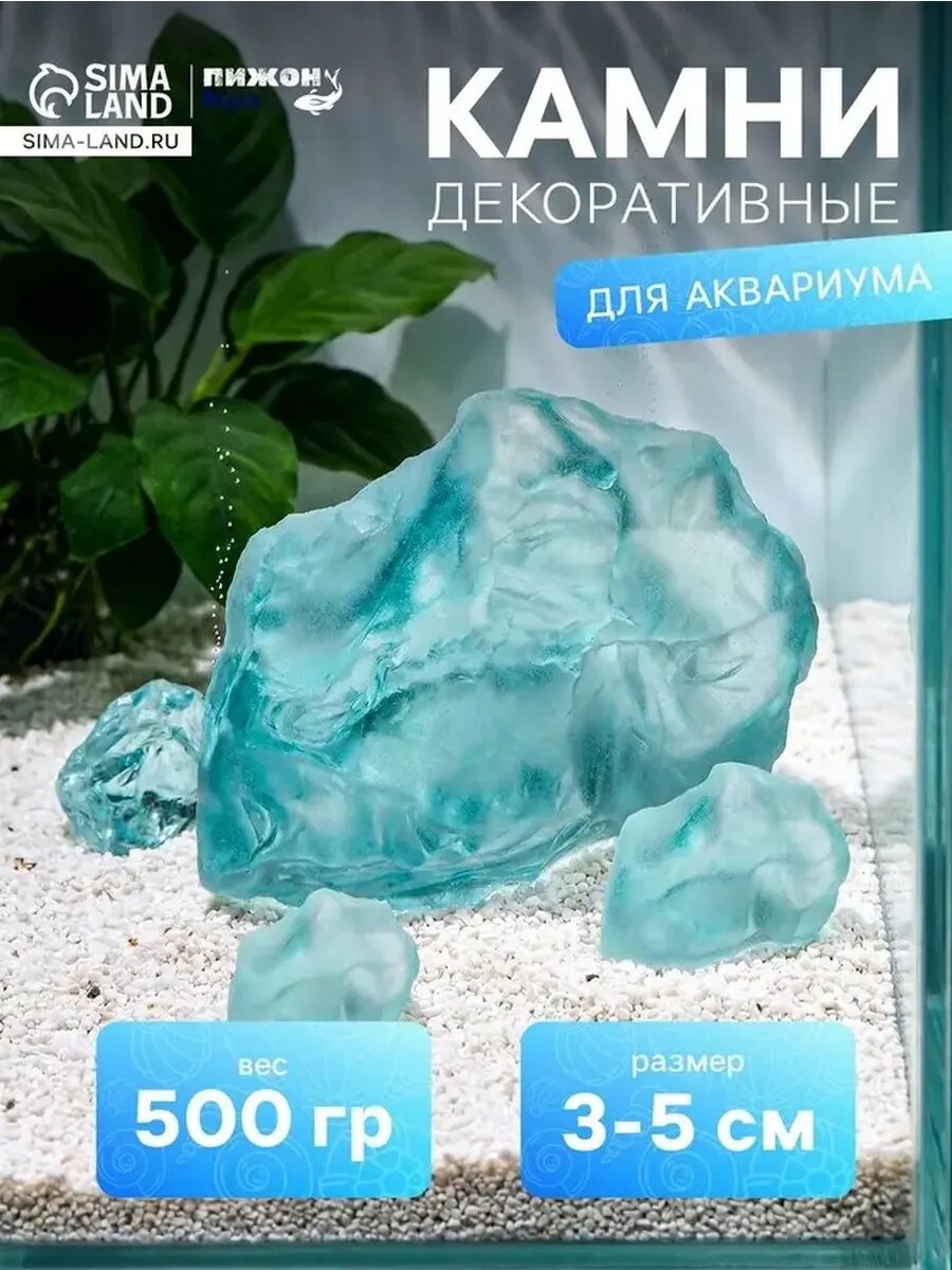 Голубые стеклянные декоративные камни для аквариума