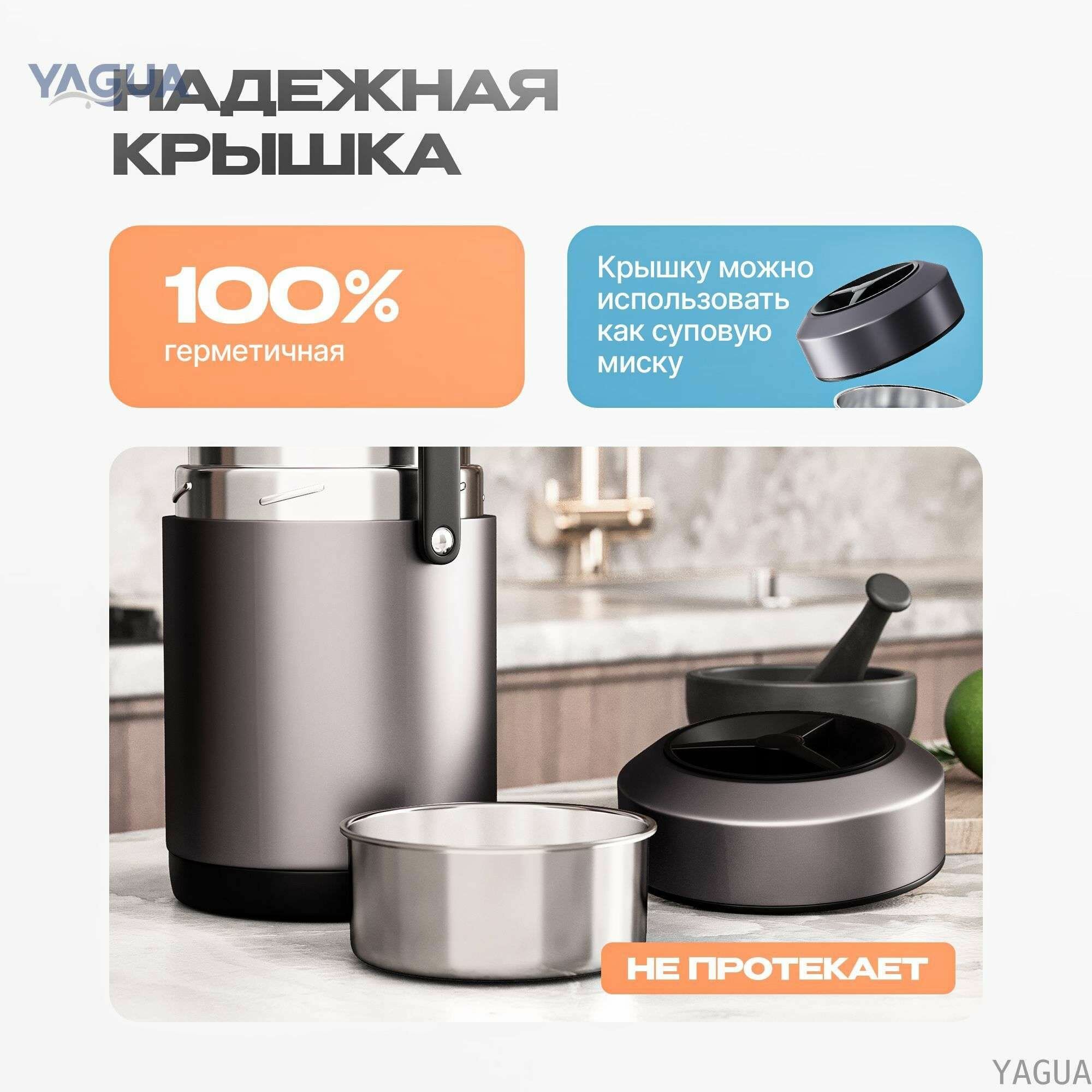 Термос для еды, чая с широким горлом / Ланч бокс с контейнерами термостойкий и герметичный YAGUA