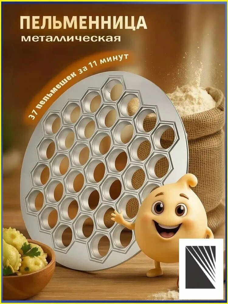 Форма для пельменей — фото 1