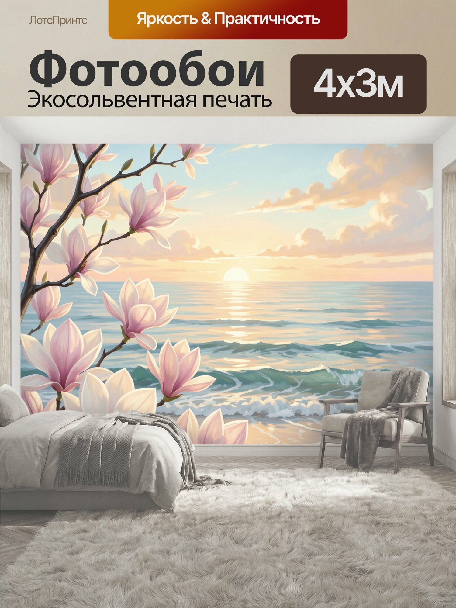 Фотообои "Цветущая магнолия у моря на закате. Нежная пастельная композиция с ветвями магнолии, розово-белыми бутонами и морским горизонтом." 400x300 см. экосольвентная печать