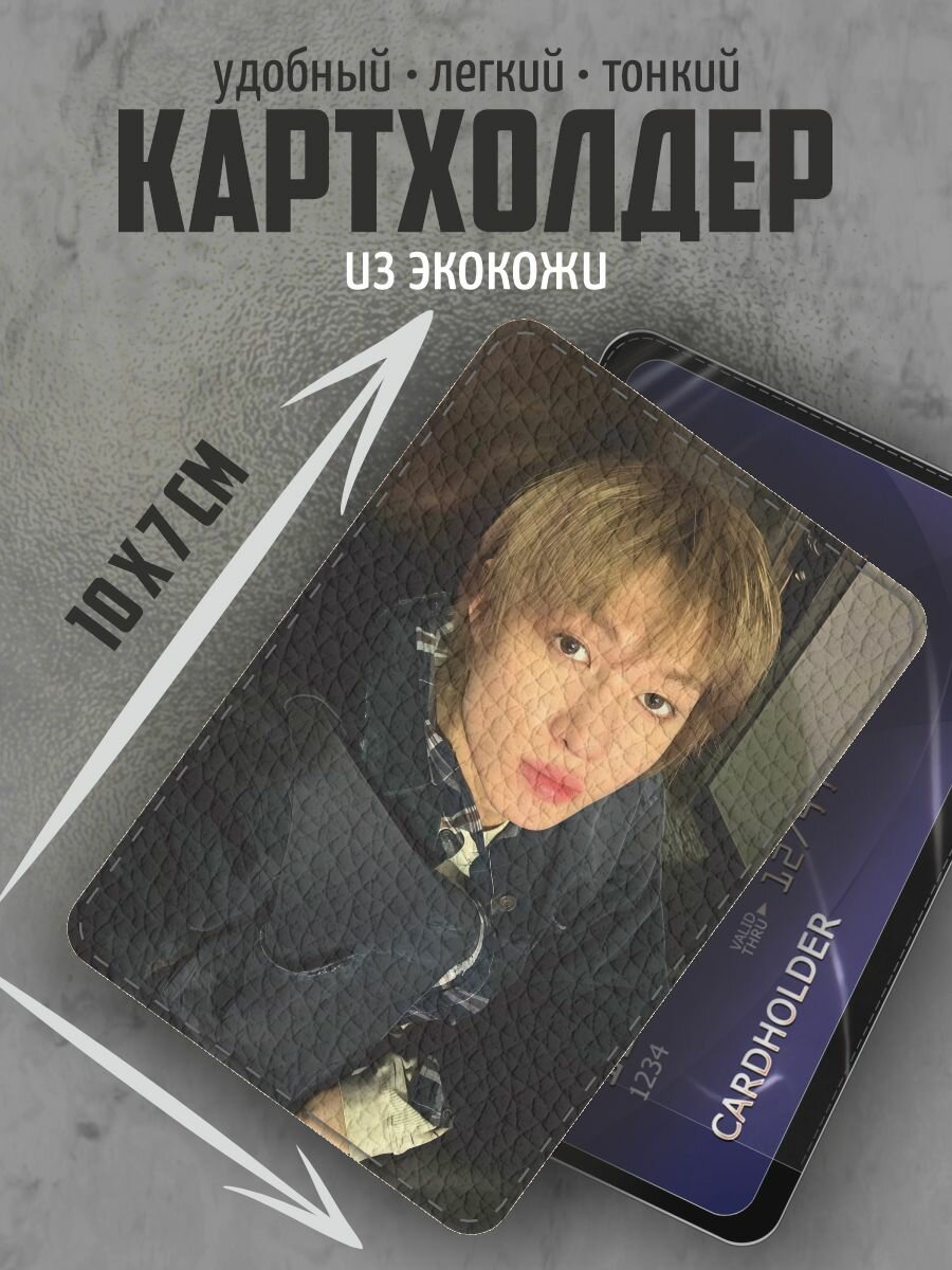 Картхолдер