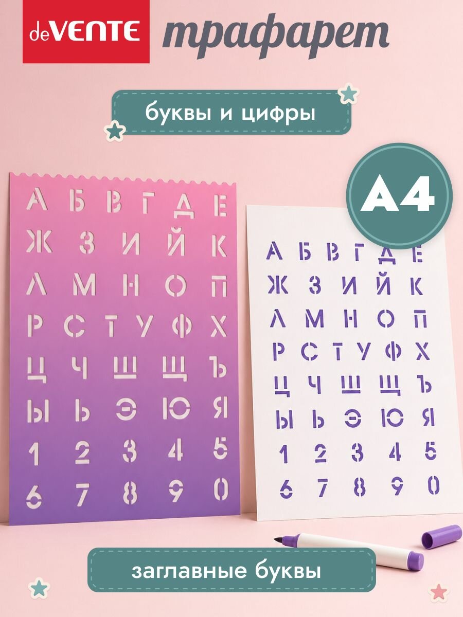 Трафареты для школы, творчества русские буквы и цифры