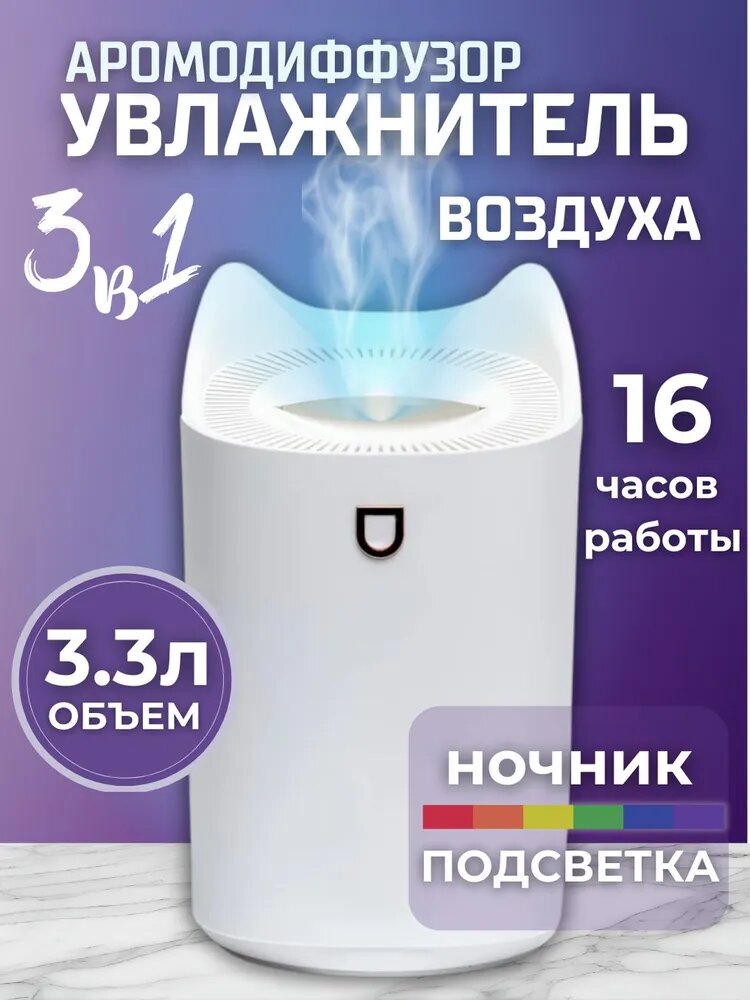 Увлажнитель воздуха Увлажнитель, белый, бронза