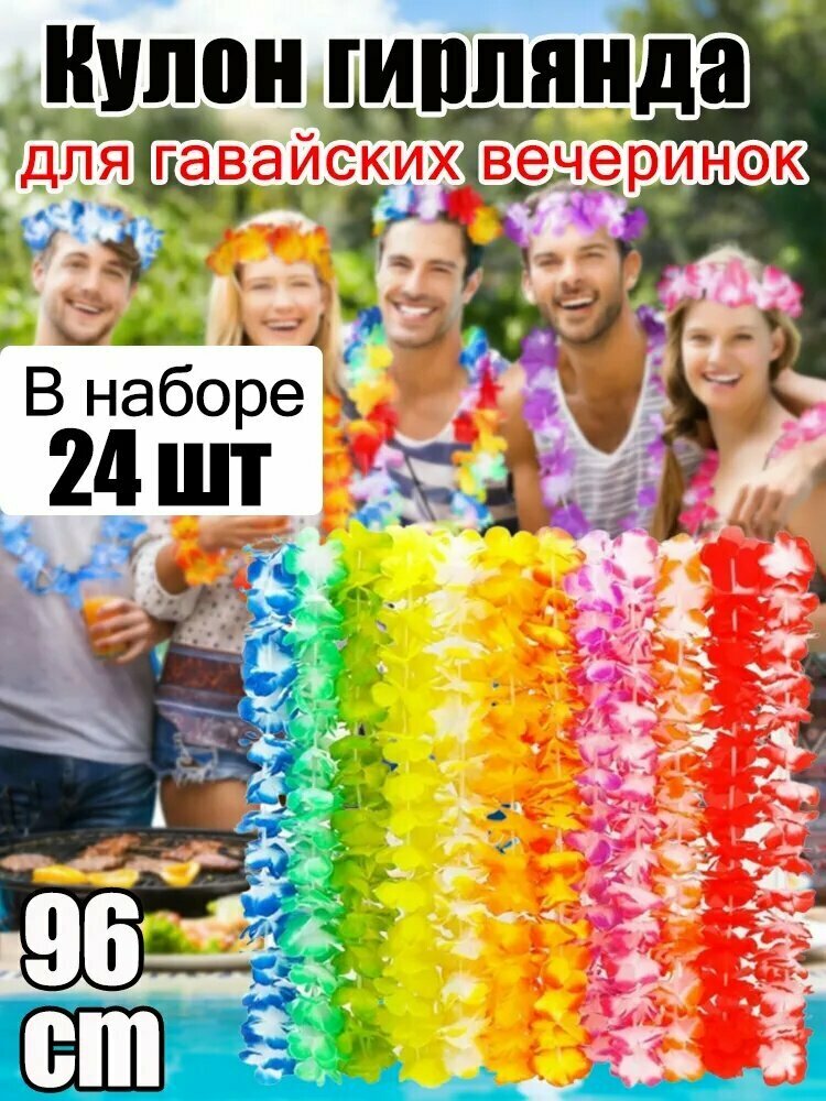 Кулон-гирлянда: Экзотическое ожерелье с цветами для тропических вечеринок и ярких фотосессий