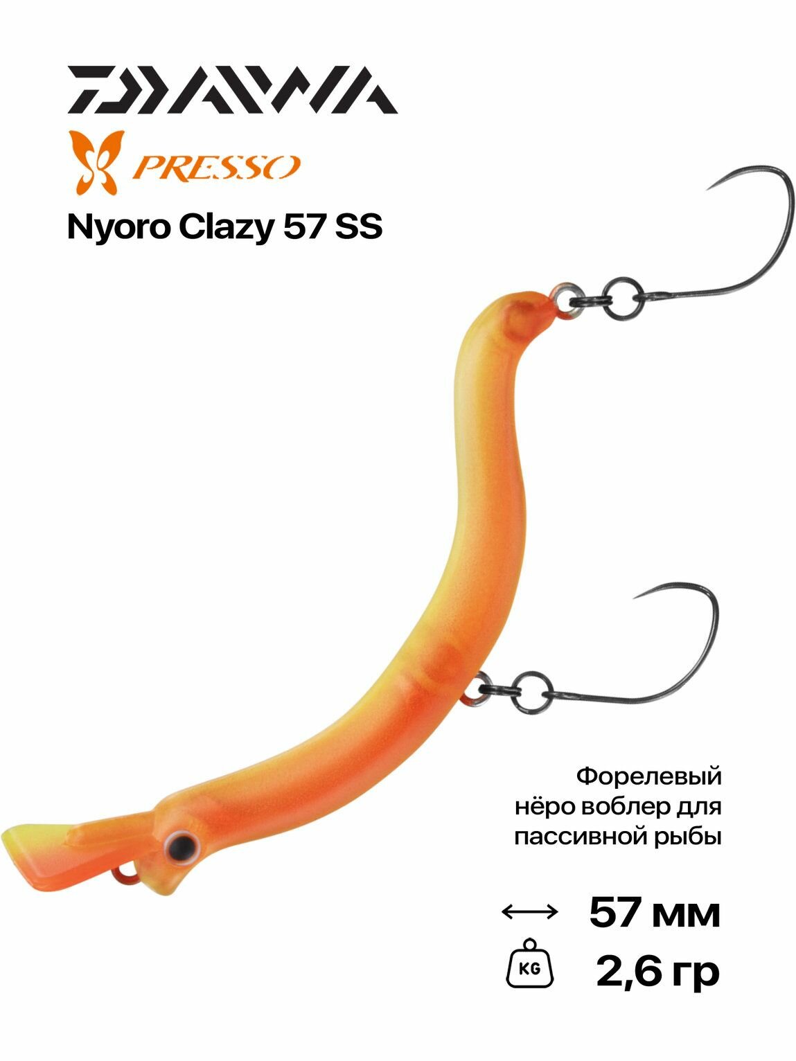 Воблер форелевый Daiwa Presso Nyoro Clazy 57SS, 57 мм, 2,6 гр, #Two-Tone Bite