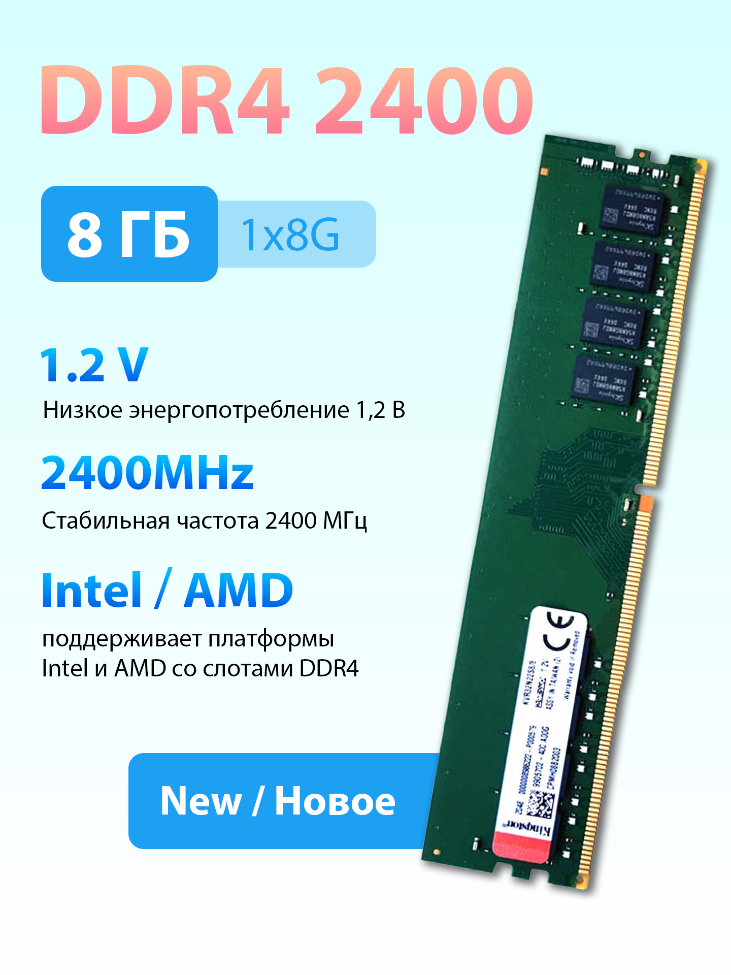 Оперативная память 8ГБ DDR4 2400МГц DIMM для настольного ПК, CL17, 1.2В