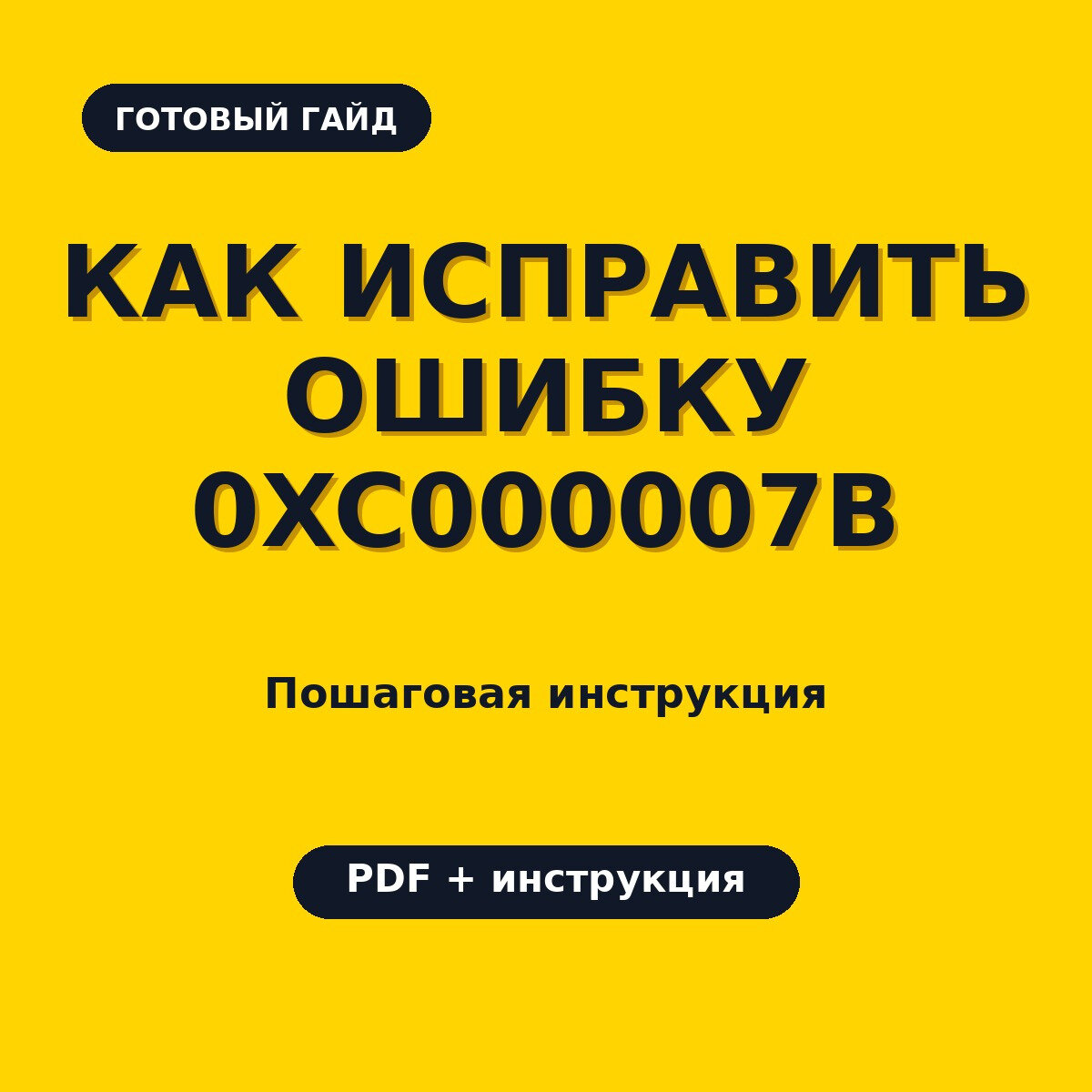 Ошибка 0xc000007b как исправить. Подробная инструкция. Решение проблемы