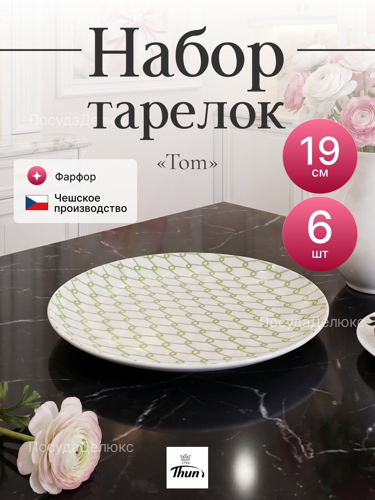 Тарелка десертная 19 см "Кошка с клубком, салатовая сетка"