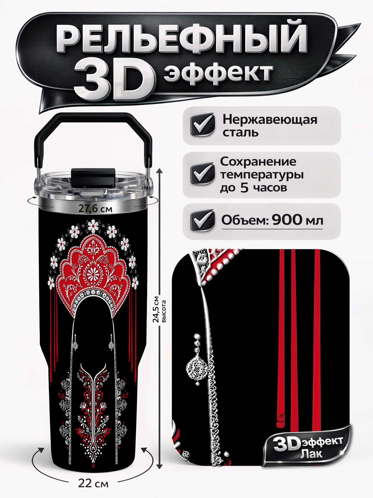 Термокружка 3D Кокошник — фото 1