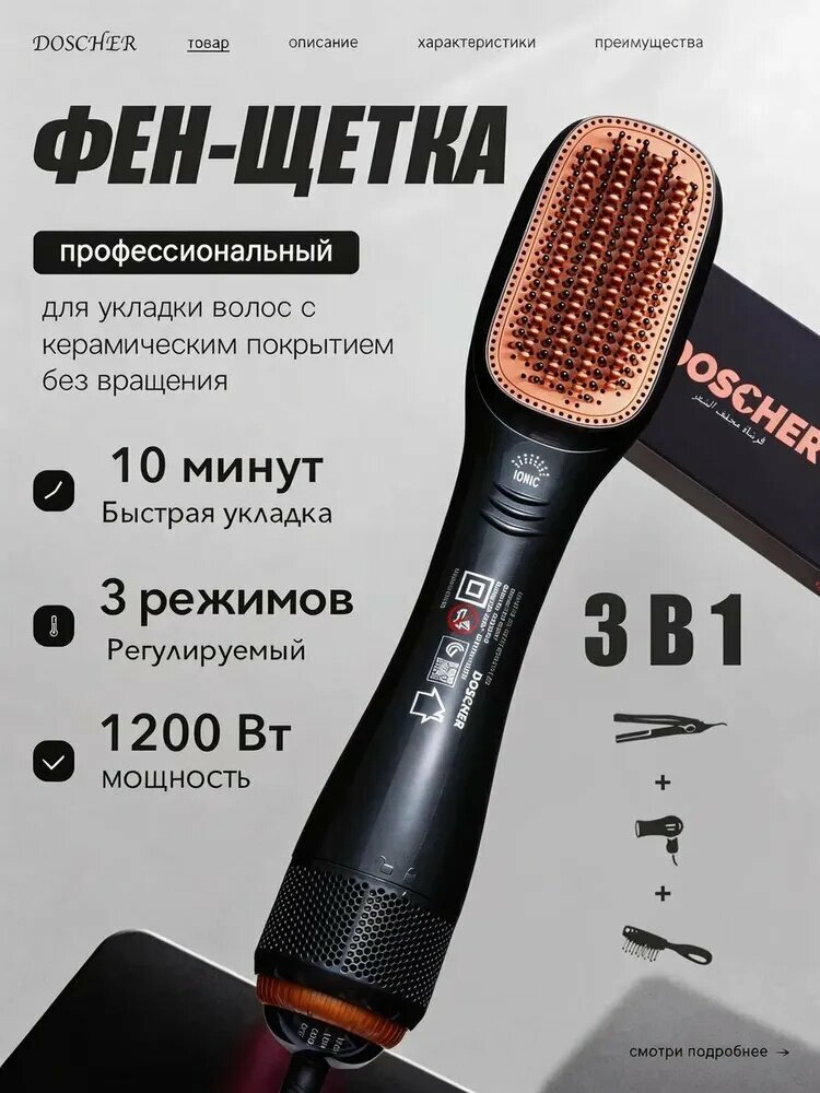 Фен расческа для волос с щеткой, брашинг 3 в 1 для укладки и выпрямления, ионизация, темно-серый