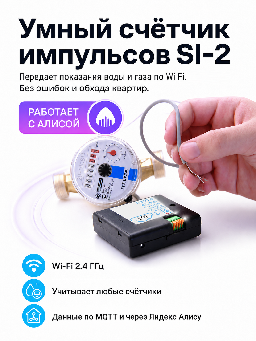 Умный счетчик импульсов OIOT SI-2. Передающий показания счетчиков воды по Wi-Fi