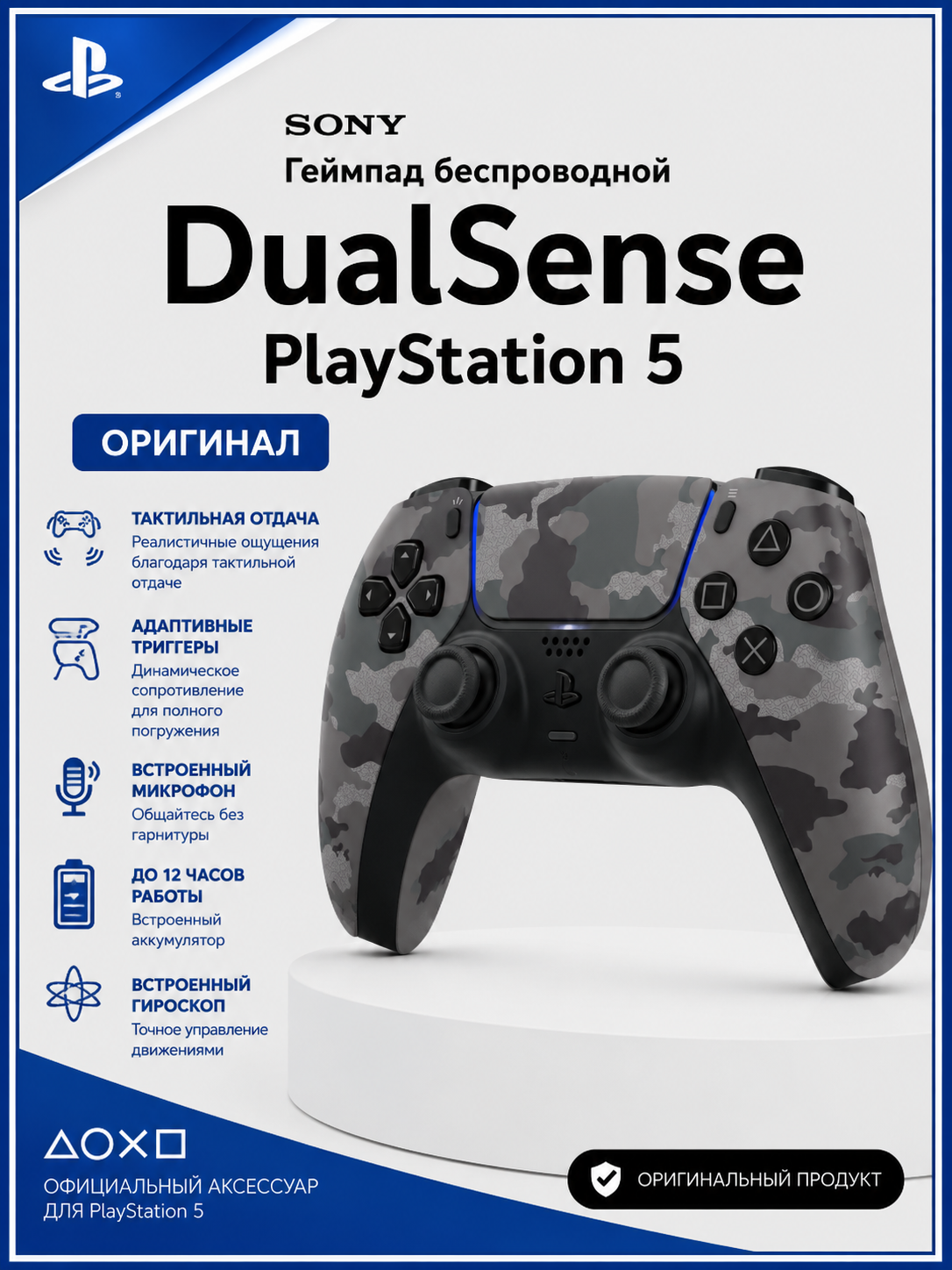Геймпад беспроводной DualSense Grey Camouflage (Серый Камуфляж) (PS5)