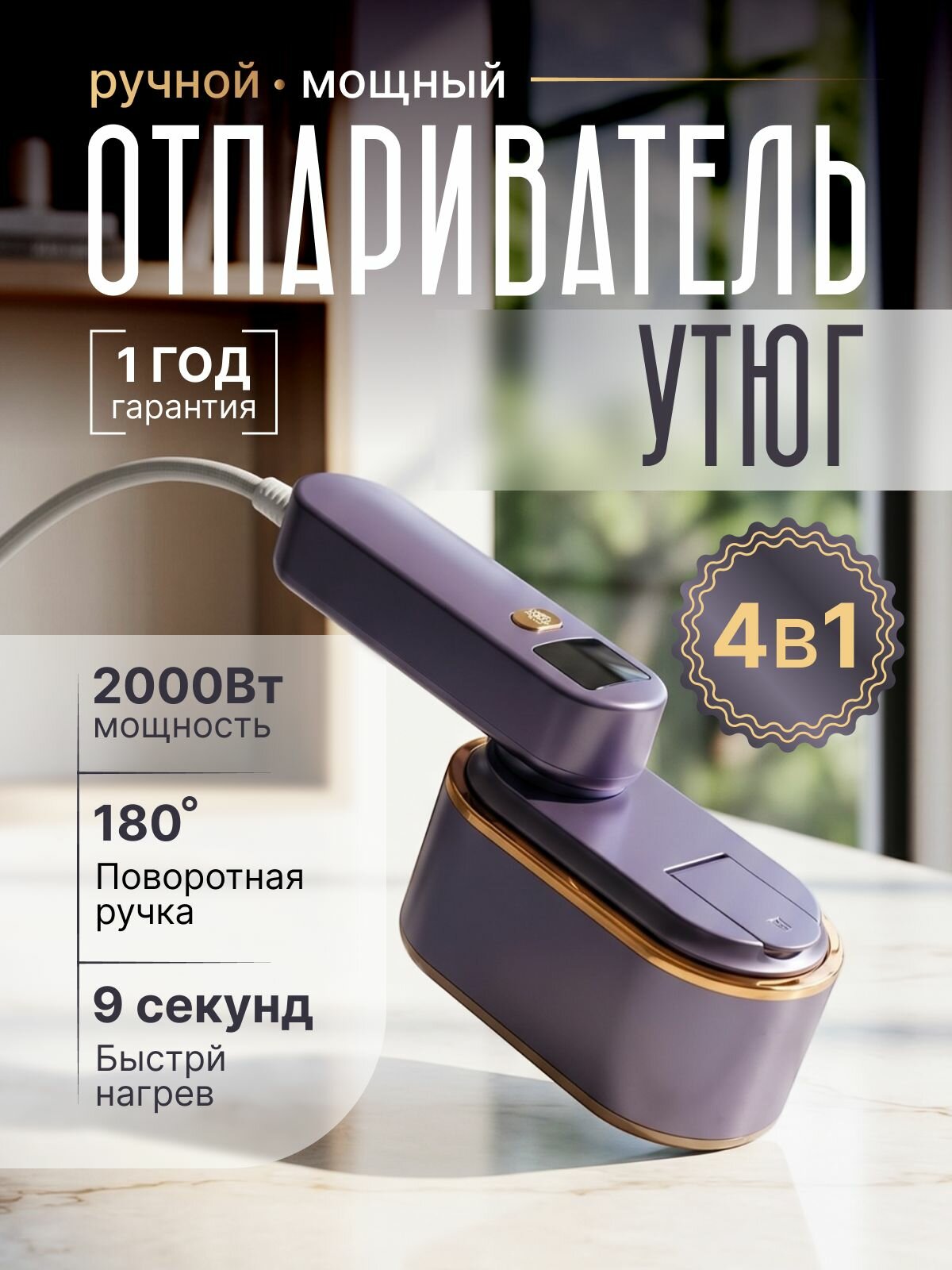Отпариватель ручной мощный утюг 4 в 1 ручной отпариватель 4 в 1