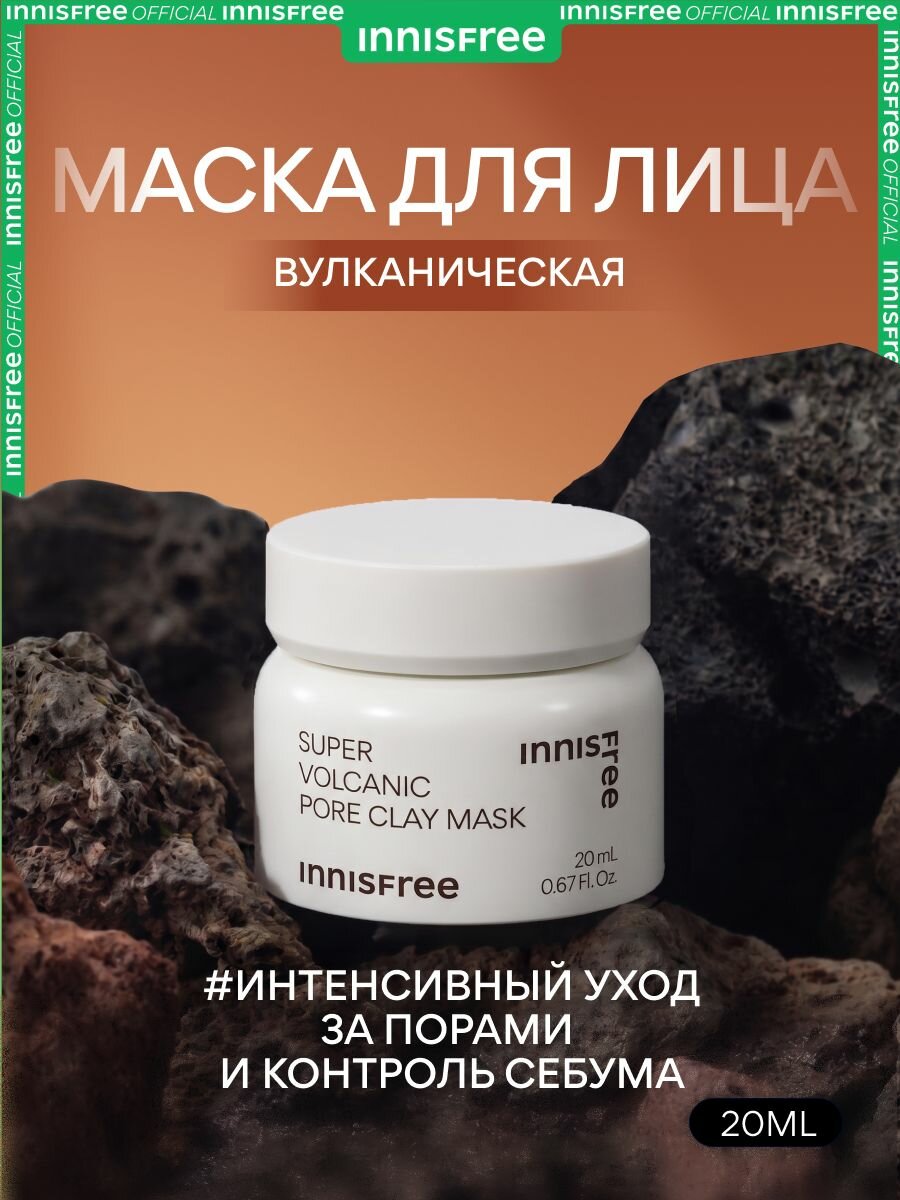 INNISFREE Интенсивная вулканическая глиняная маска с AHA кислотами для очищения и сужения пор 20мл