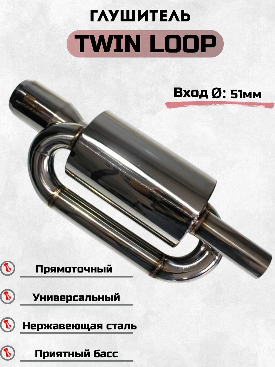 Глушитель прямоточный HKS Twin Loop, 51мм