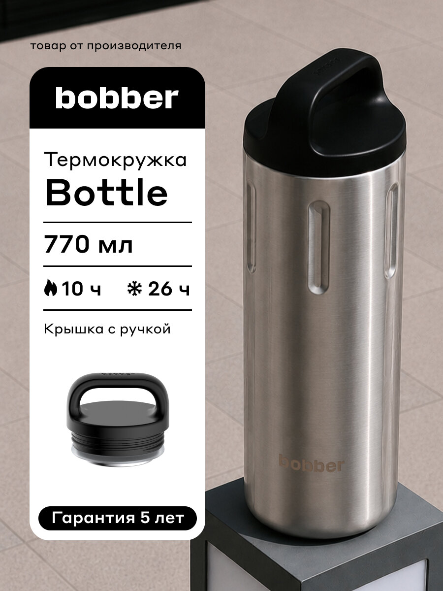 Кружка термостакан для кофе 0.77 л Bottle/автомобильный