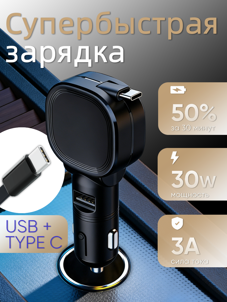 30W зарядка в прикуриватель быстрая, USB+Type-C, быстрая зарядка