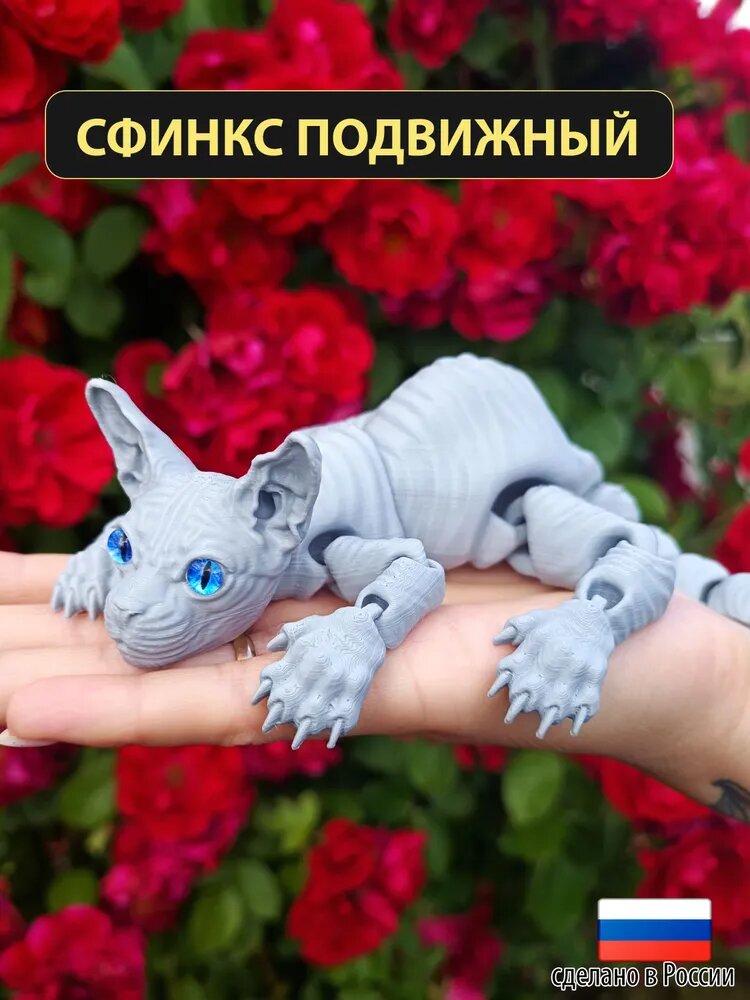 Кот сфинкс подвижная 3д игрушка антистресс