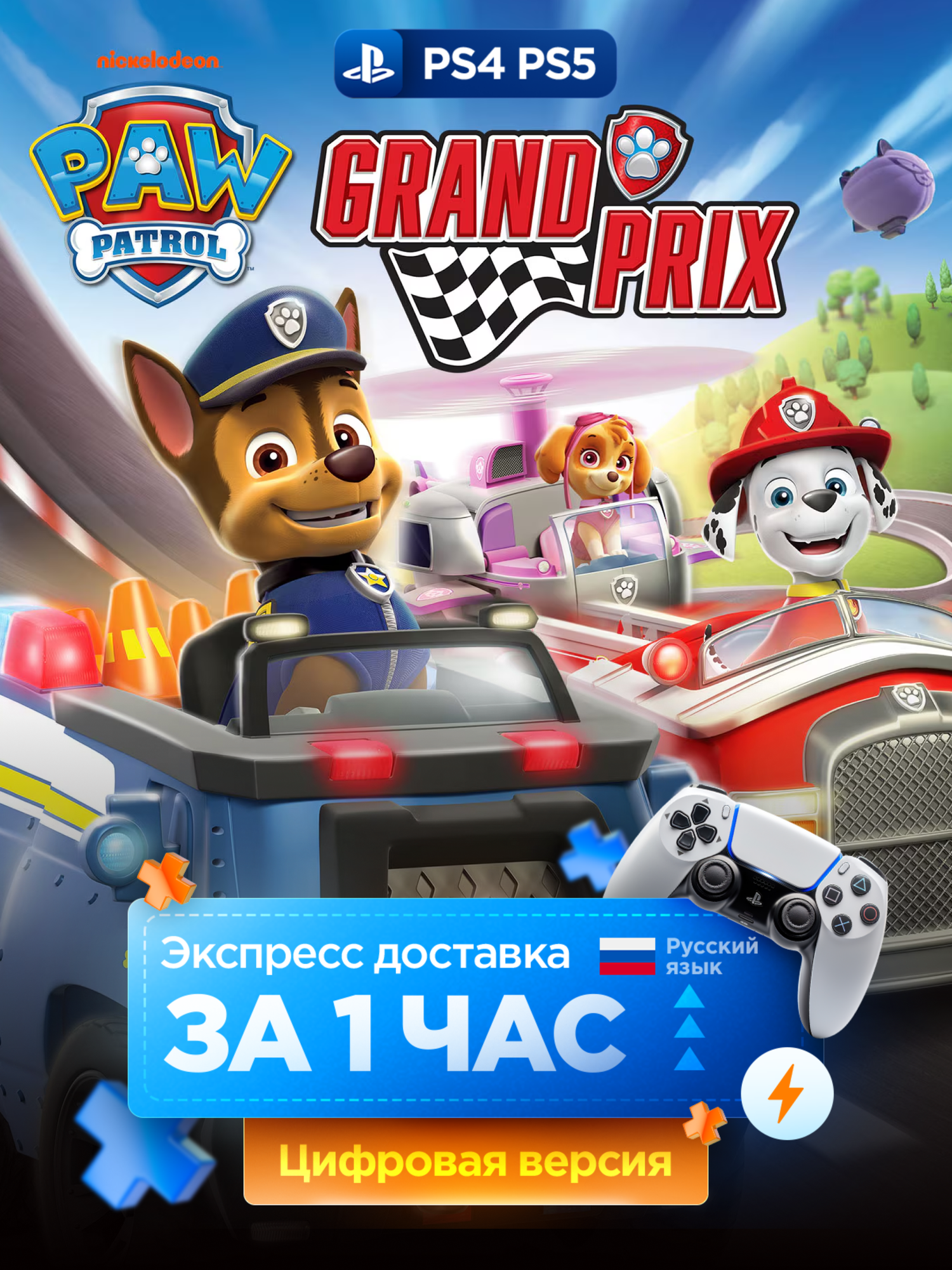 Игра Щенячий патруль: Гран-при для PS4 и PS5 | Полностью на русском языке | PS4/PS5